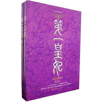 第一皇妃29787505415492
