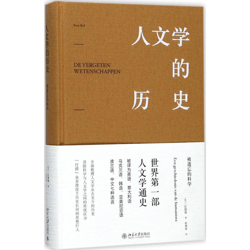 人文学的历史