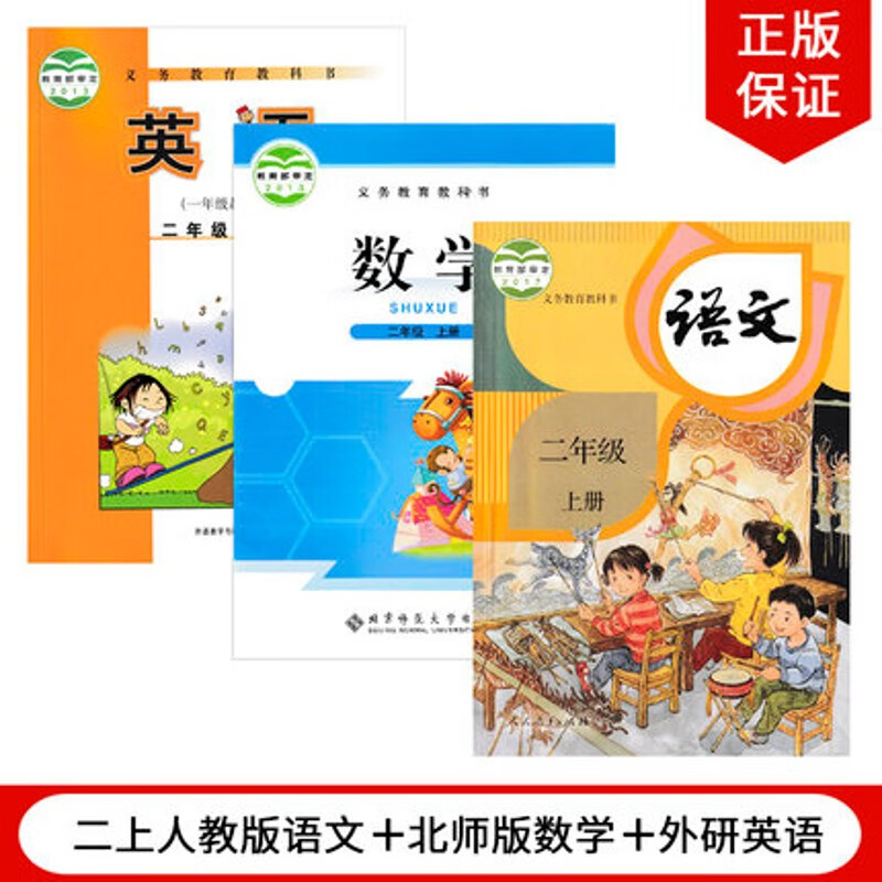 【辽宁大连用】新版小学2二年级上册课本全套课本北师大版数学人教部编版语文外研版一起点英语书2二年