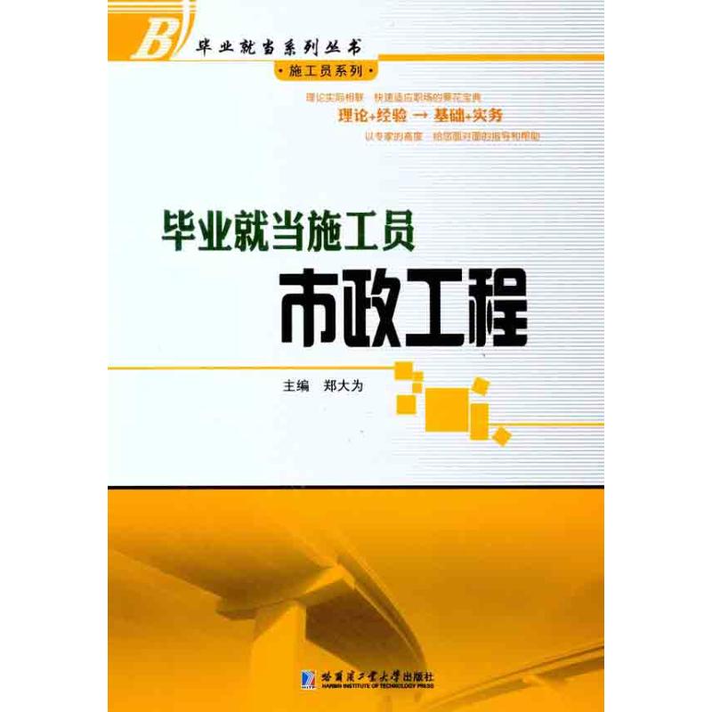 毕业就当施工员：市政工程