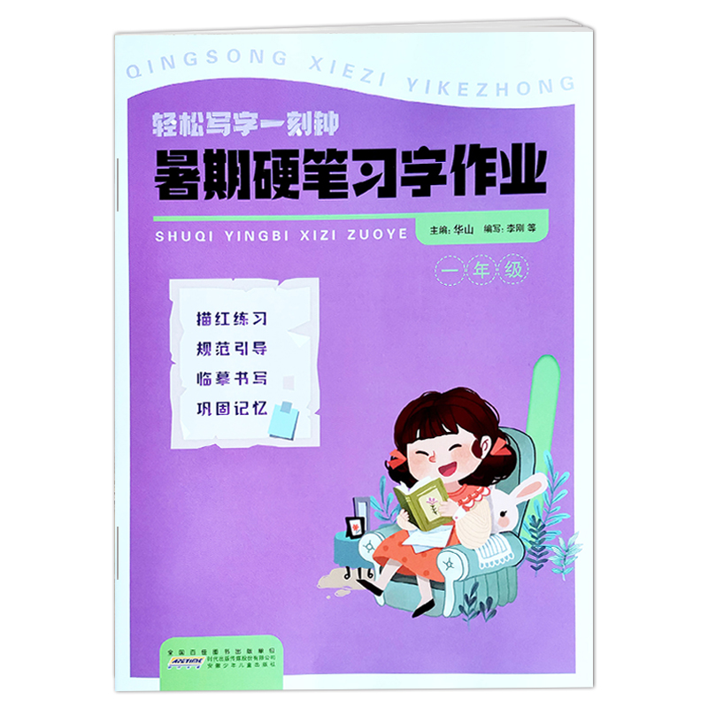 【合肥速发】2023版暑期书法作业 12345一二三四五年级暑假描红非临摹字帖写字 一年级