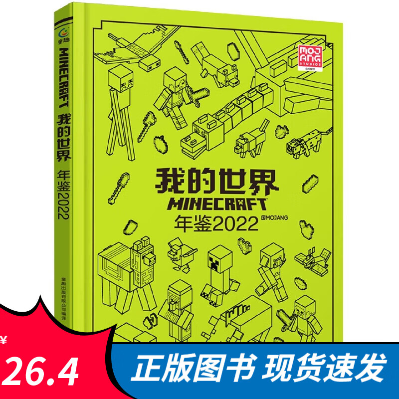 我的世界年鉴2022