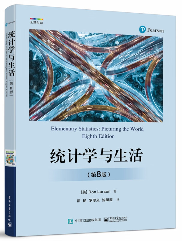 统计学与生活（第8版）