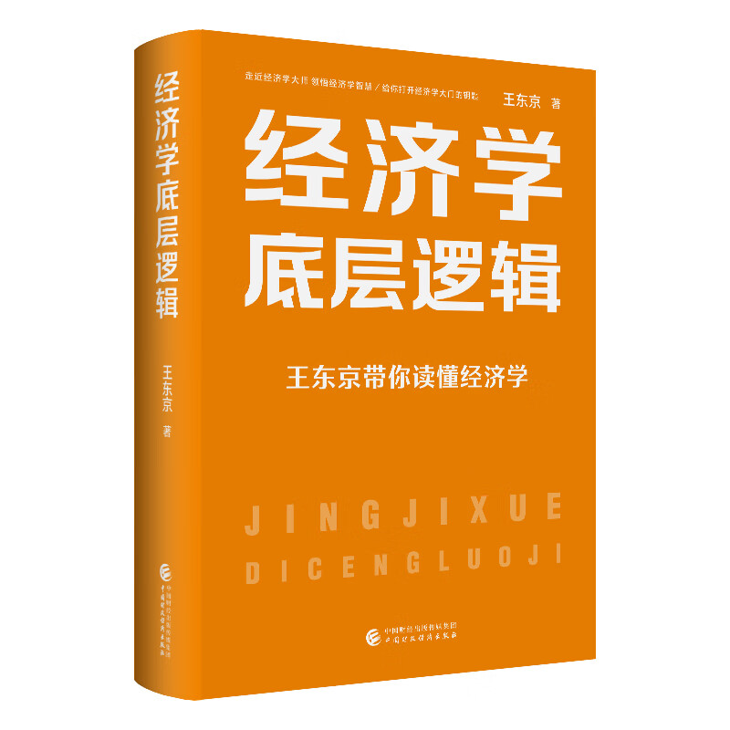 经济学底层逻辑 正货