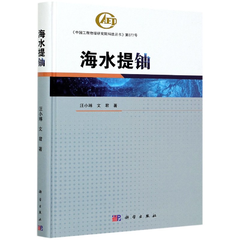 海水提铀