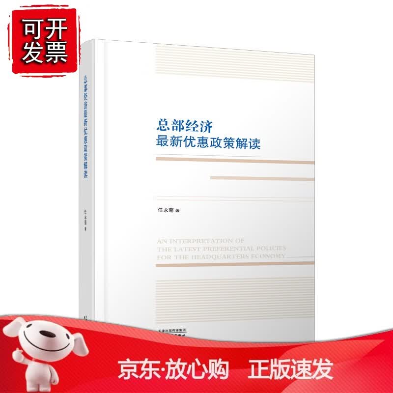 总部经济新优惠政策解读