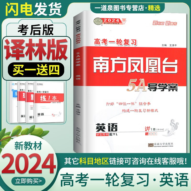 自选】新高考2024新版南方凤凰台高考一轮提优导学案高中语文数学英语物理化学生物政治历史 江苏广东高三高考提分总复习教辅资料书 英语【全国新高考】译林版 高考一轮总复习