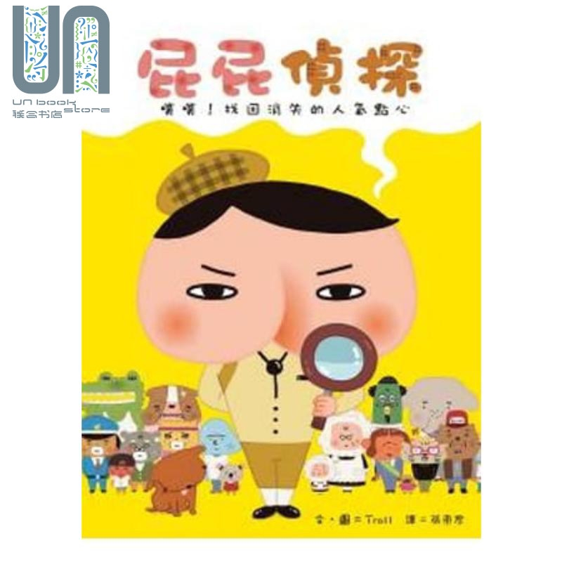 屁屁侦探噗噗找回消失的人气点心 屁屁偵探噗噗找回消失的人氣點心 港台原版