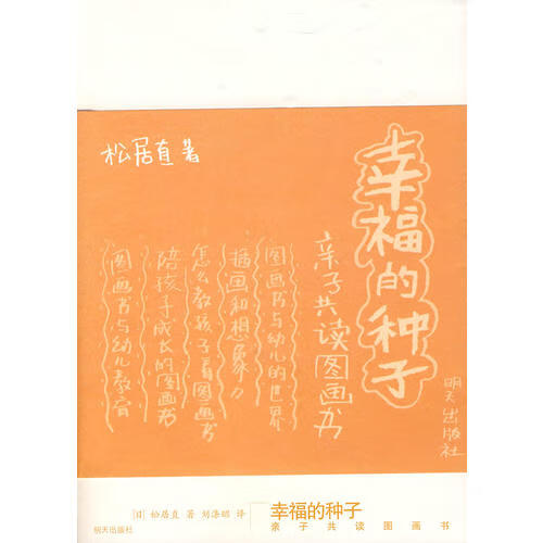 【书】幸福的种子 亲子共读图画书