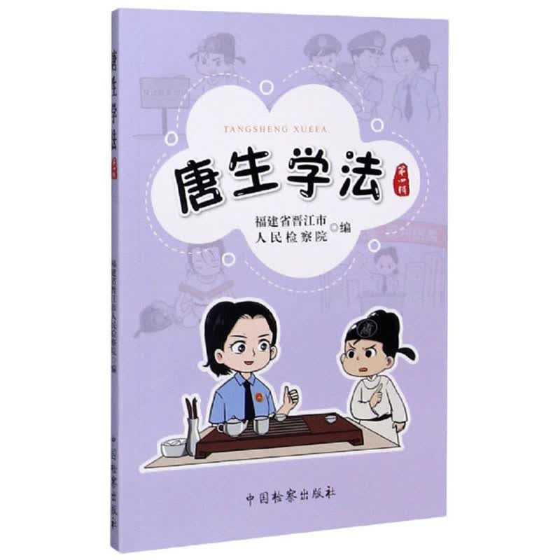 唐生学法（第4辑）