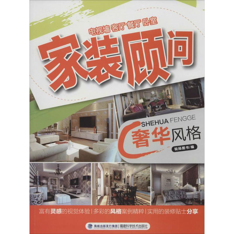 奢华风格