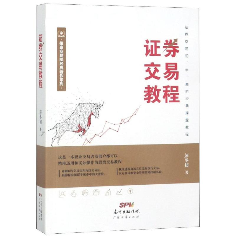 证券交易教程