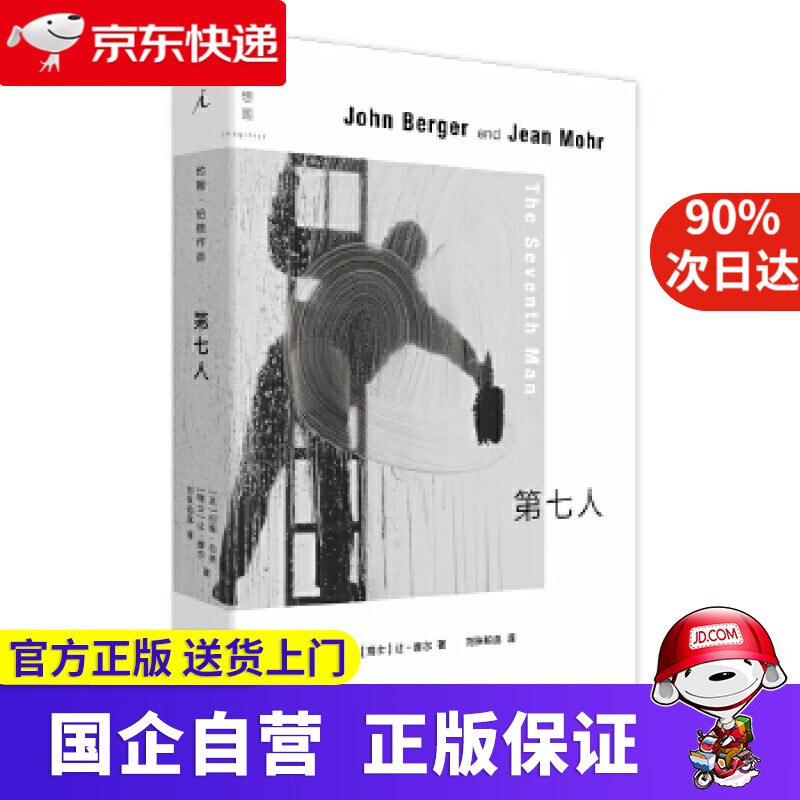 第七人 理想国 9787550319905