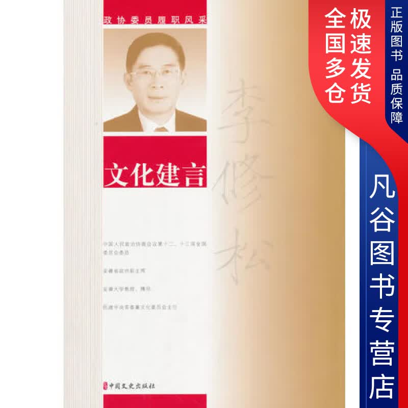 【书】文化建言(政协委员履职风采)