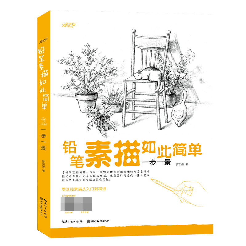 铅笔素描如此简单——一步一景