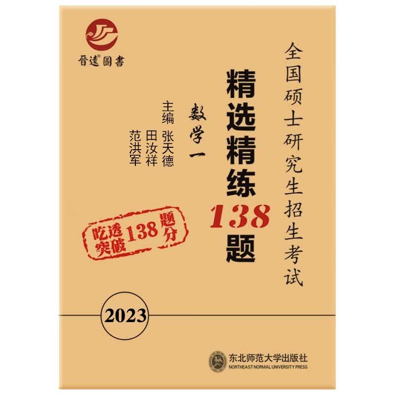 【多品可选】考研数学复习资料 考研数学真题模拟题 数学一 数学二 数学三 六套模拟题 考研数学一