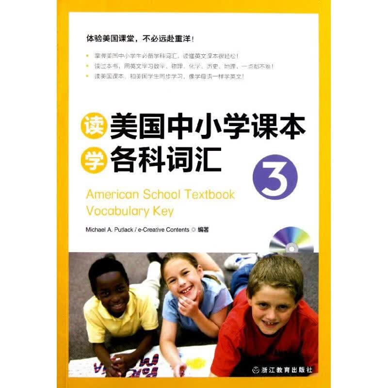 读美国中小学课本学各科词汇3