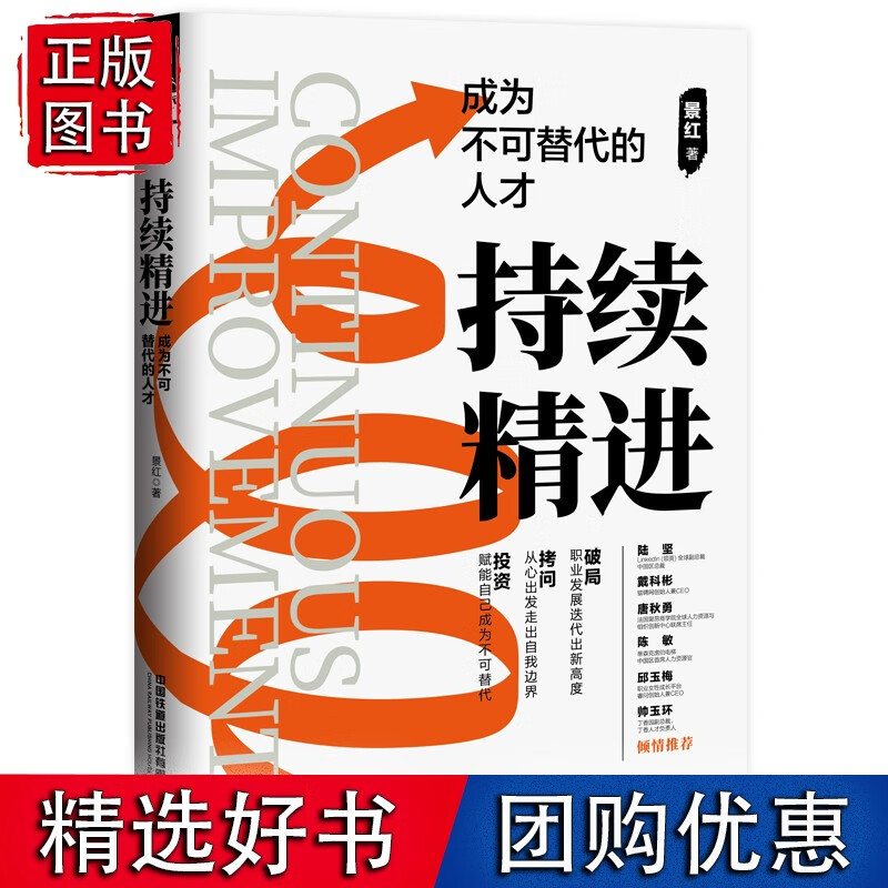 持续精进，成为不可替代的人才