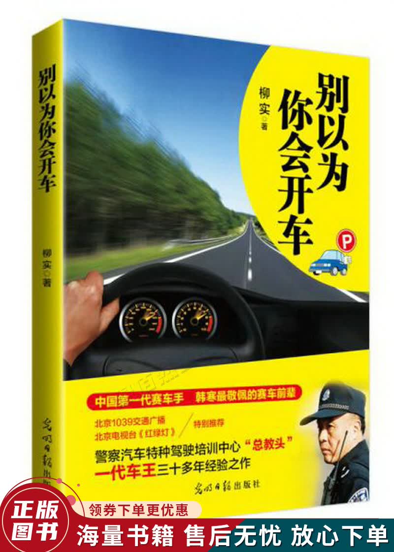 别以为你会开车