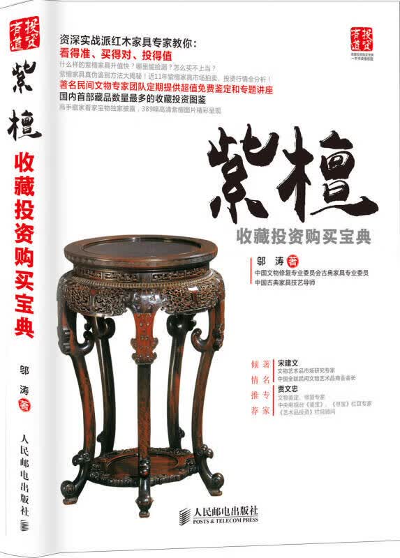 紫檀收藏投资购买宝典【精选】