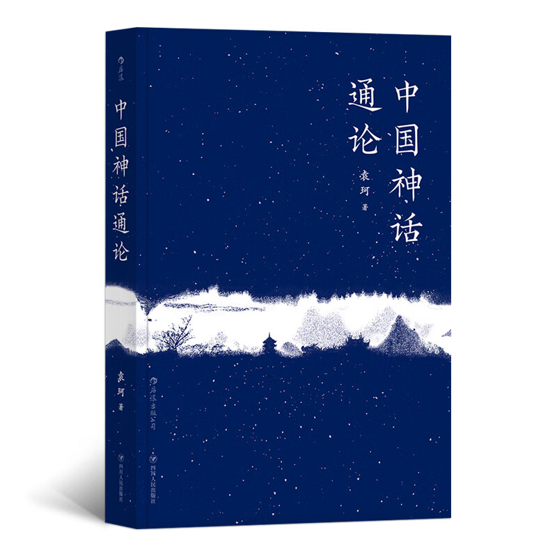 中国神话通论