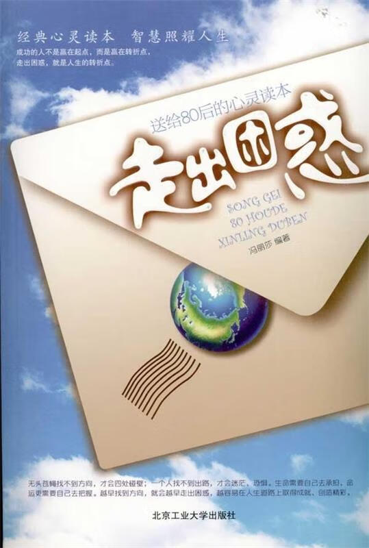 走出困惑 冯丽莎 著