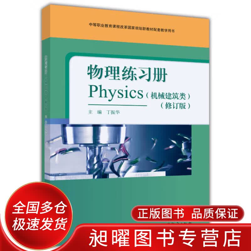 物理练习册【精选】