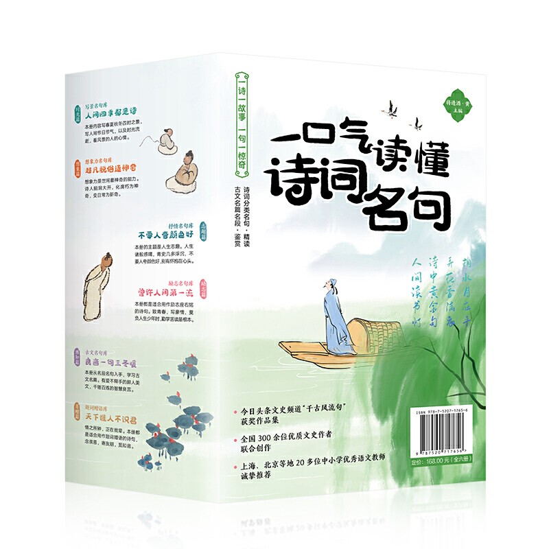 一口气读懂诗词名句 全6册