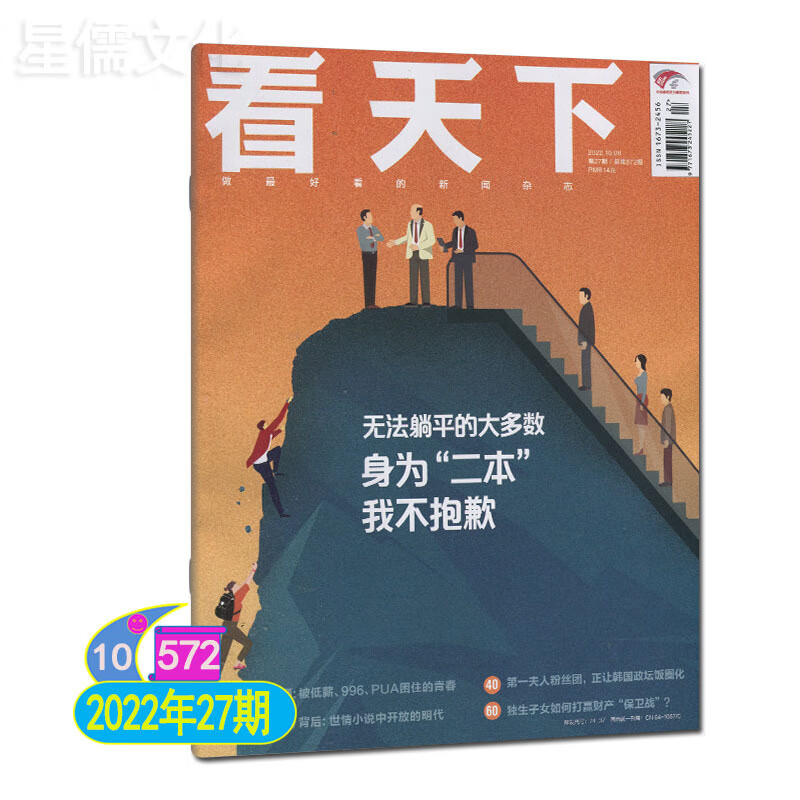 VISTA看天下杂志2022年第1-35期自选2021过期刊打包1-12月环球中国人物新闻三联生活新 2022年10月8日第27期无法躺平的大多数二本