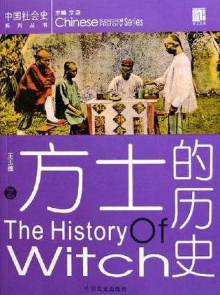 方士的历史