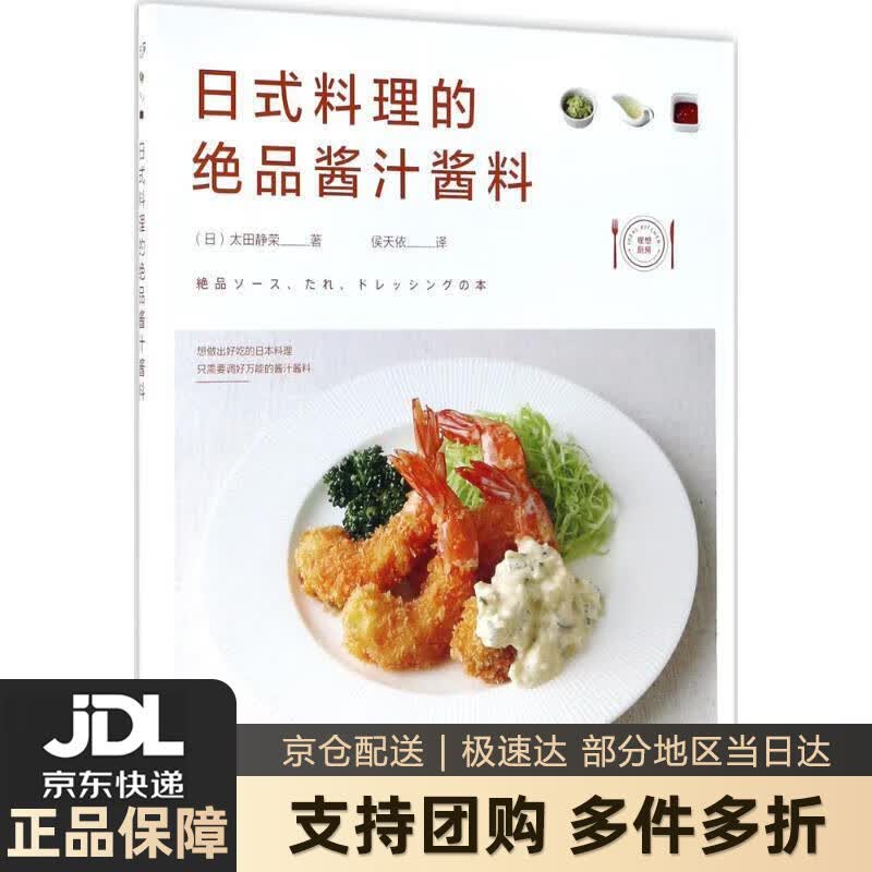 【 送货上门】日式料理的绝品酱汁酱料
