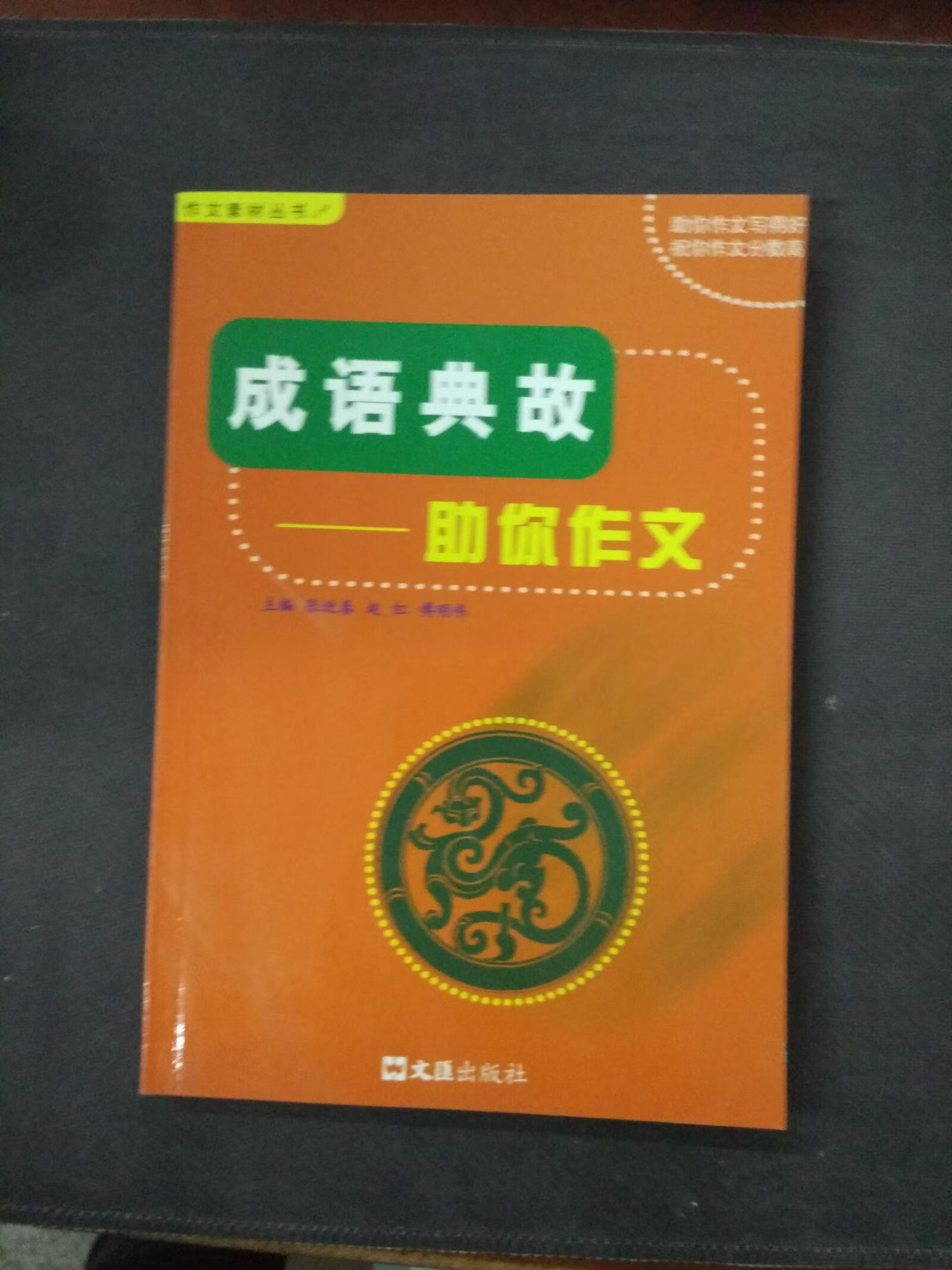 【书】成语典故 助你作文