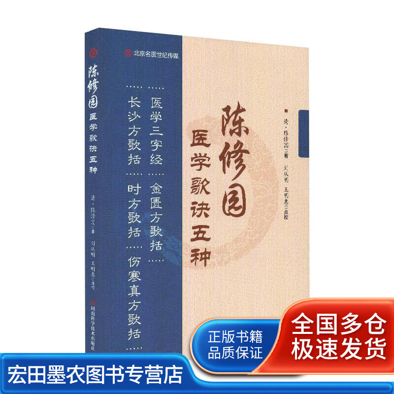 陈修园医学歌诀五种【好书】
