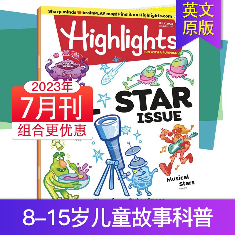 【点读版/送音频】Highlights for Children 美国版英语英文少儿育儿读物2023/22年期刊杂志 2023年7月刊【无音频/不支持点读】