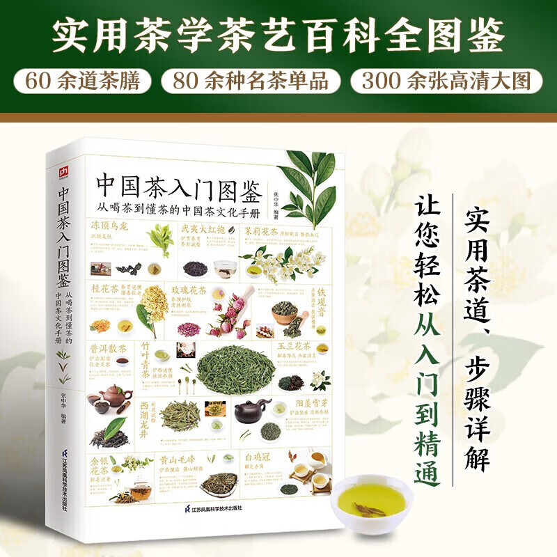 【多规格自选】吃茶趣：中国名茶录+中国茶入门图鉴 从喝茶到懂茶的中国茶文化手册+中国茶经 杨多杰 生活书店 中国茶入门图鉴 从喝茶到懂茶的中国茶文化手册