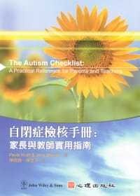 预售 自闭症检核手册家长与教师实用指南 心理港台图书