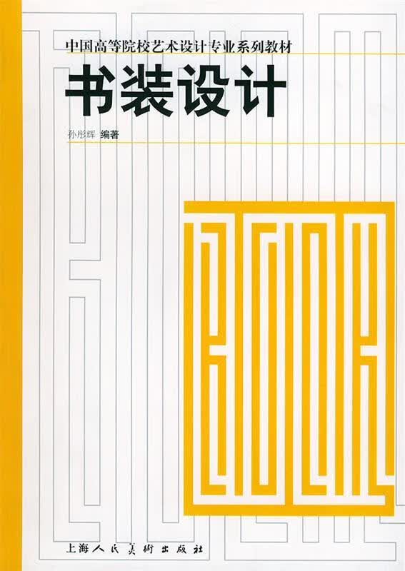书装设计 孙彤辉 编著
