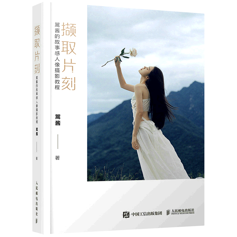 撷取片刻(翯酱的故事感人像摄影教程)