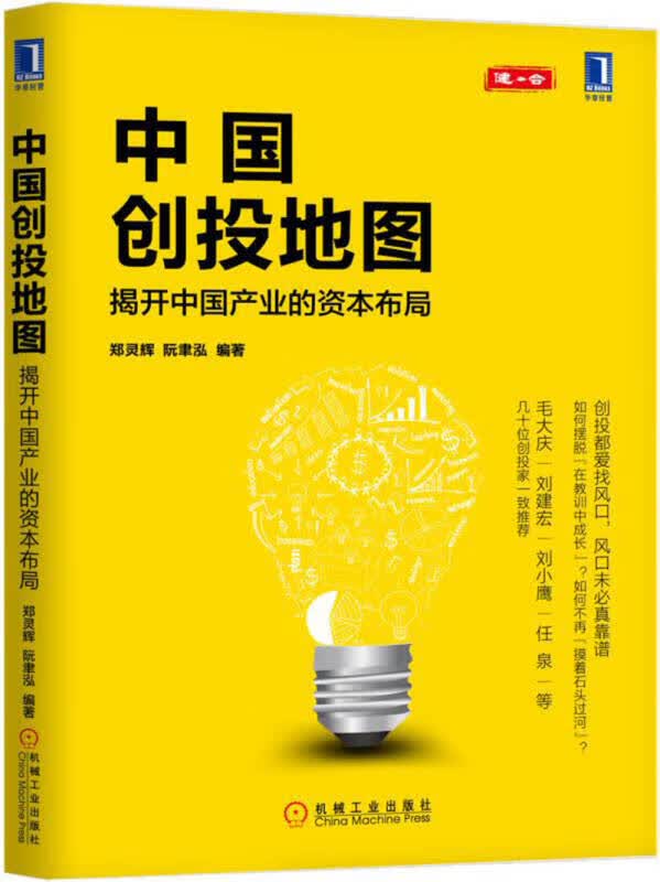 中国创投地图【好书】