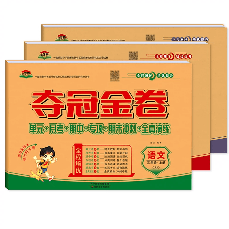 金优教辅夺冠金卷小学生一年级下册测试卷全套二年级上册三四五六年级人教版语文数学英语单元月考期中期末模 【全2本】语文+数学（人教版） 二年级下
