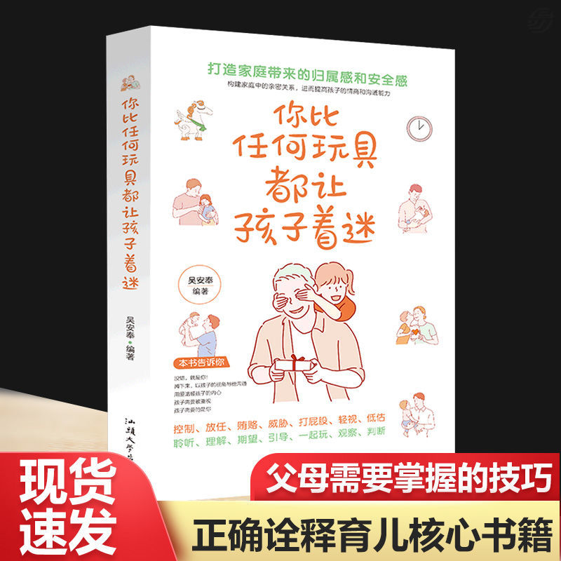 好学匠非暴力沟通的父母话术育儿书籍父母读你比任何玩具都让孩子着迷 你比任何玩具都让孩子着迷 无规格
