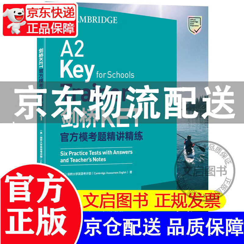 新东方 2022剑桥KET官方模考题精讲精练1 A2 Key for Schools T