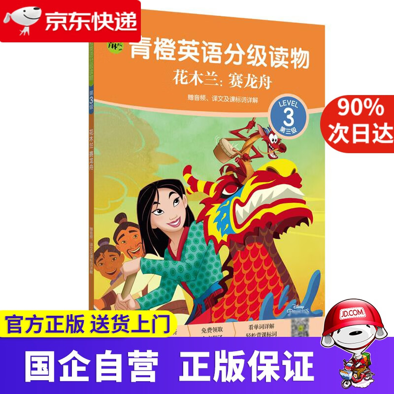 青橙英语分级读物.花木兰-赛龙舟