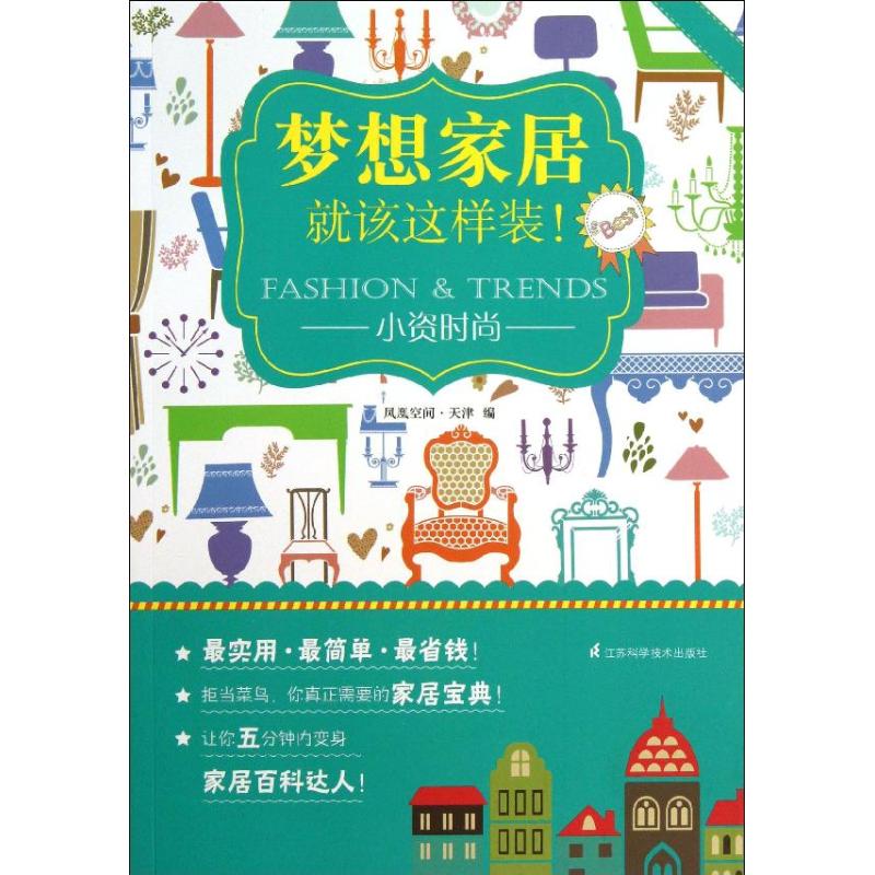 小资时尚
