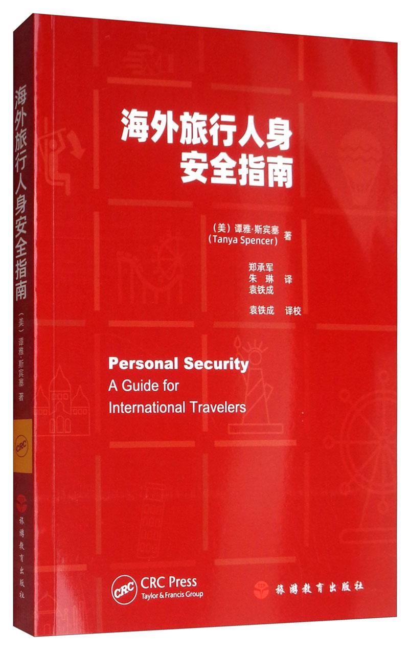 旅行人身指南旅游/地图  图书
