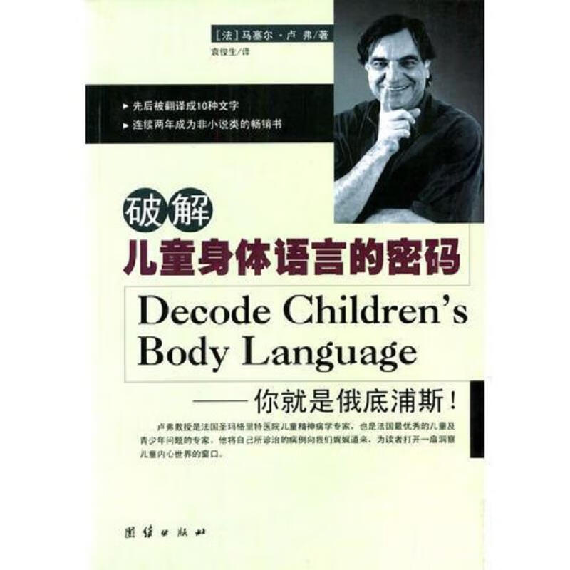 破解儿童身体语言的密码