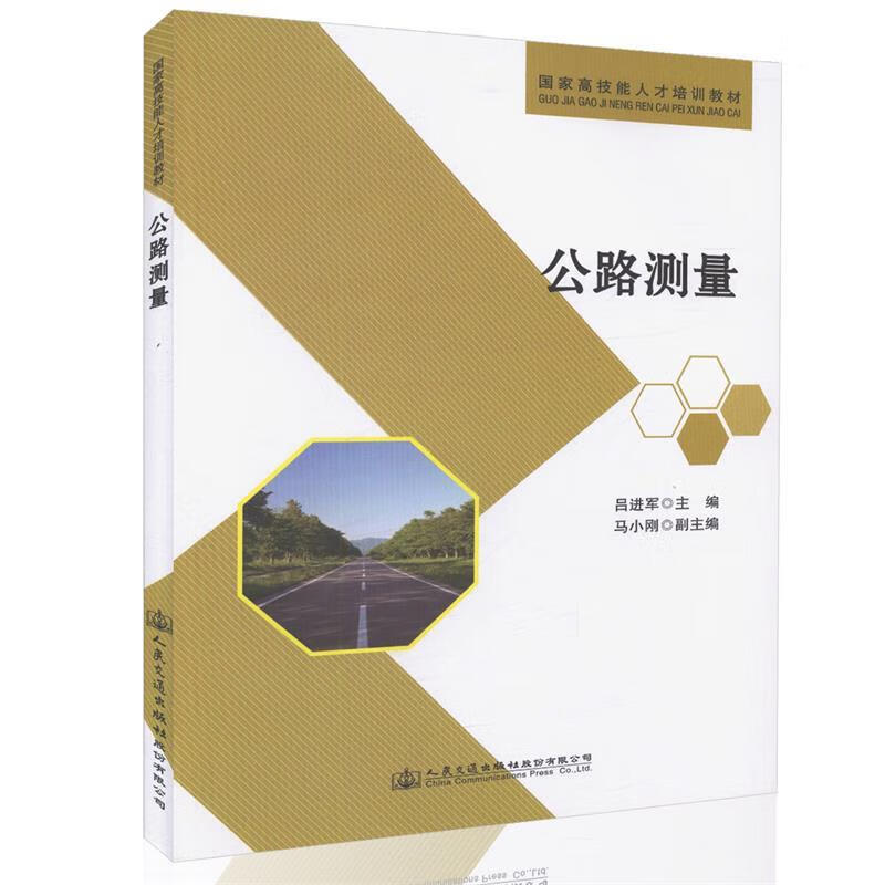 公路测量