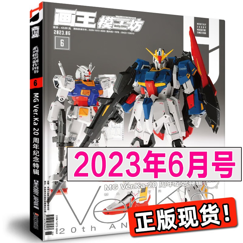 2023年6月号 ver.ka合集20周年 《模工坊2023年6月号》 JAPAN机动战士高达模型制作技法机器人期刊杂志敢达教程钢普拉入门