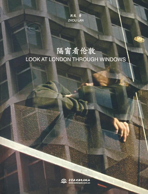 隔窗看伦敦 周岚 著