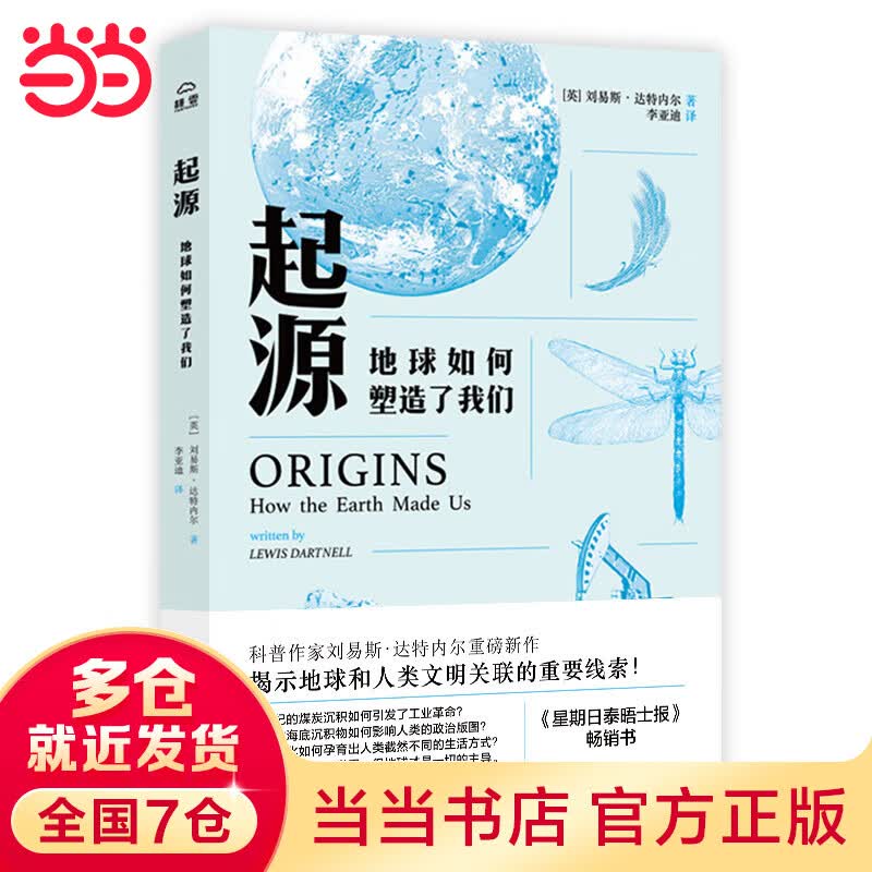 起源：地球如何塑造了我们